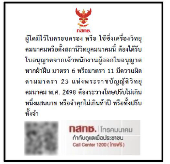 Thailand Radio Type Approval (NBTC, TISI)